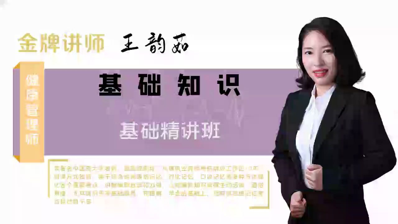 基础知识-基础精讲-第十一章至第十六章健康管理师