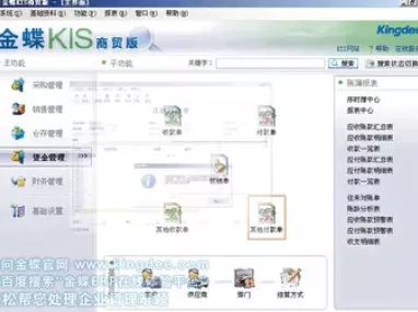 金蝶kis商贸版视频教程-采购总介绍