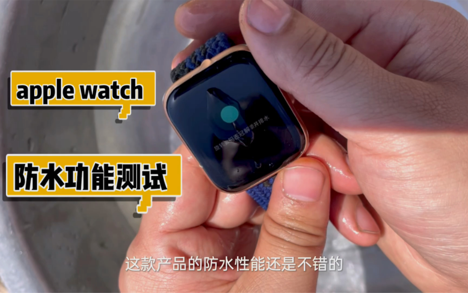 Apple Watch 防水功能测试数据仅供参考,请勿模仿后果自负!