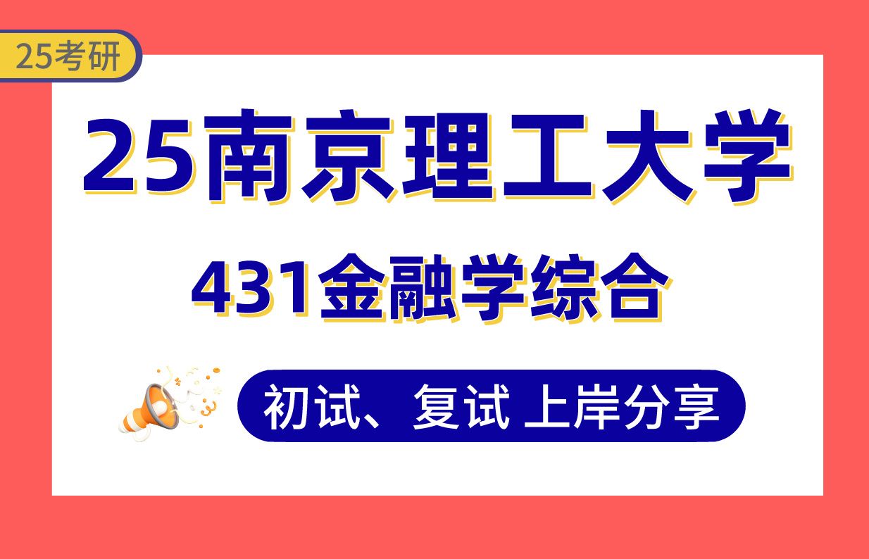 ...真题讲解#南京理工大学金融风险分析及应用/组合投资管理及应用考研