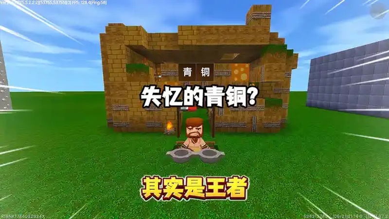 迷你世界:房主是青铜?其实是失忆的王者!