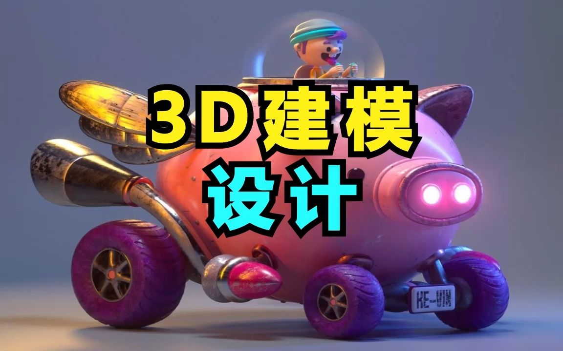 三维设计,建模渲染 , 如何搭配电脑配置?