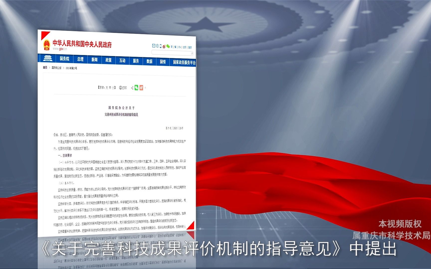 重庆市科技局科技政策解读之三:知识价值信用贷款政策