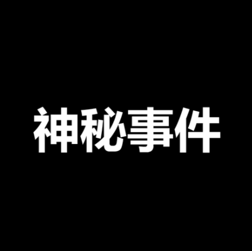 神秘事件Sunrise 