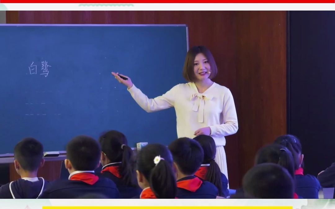 小学语文新课标五年级上册《白鹭》冉老师优质公开课教学设计课件...