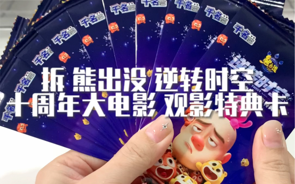 拆熊出没卡包,嘿嘿光头强被爆改了