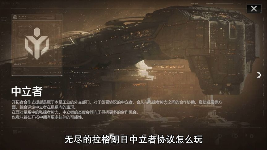 无尽的拉格朗日礼包中立者协议玩法攻略