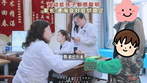 抽动症孩子敏感聪明家长:逐渐变好症状稳定