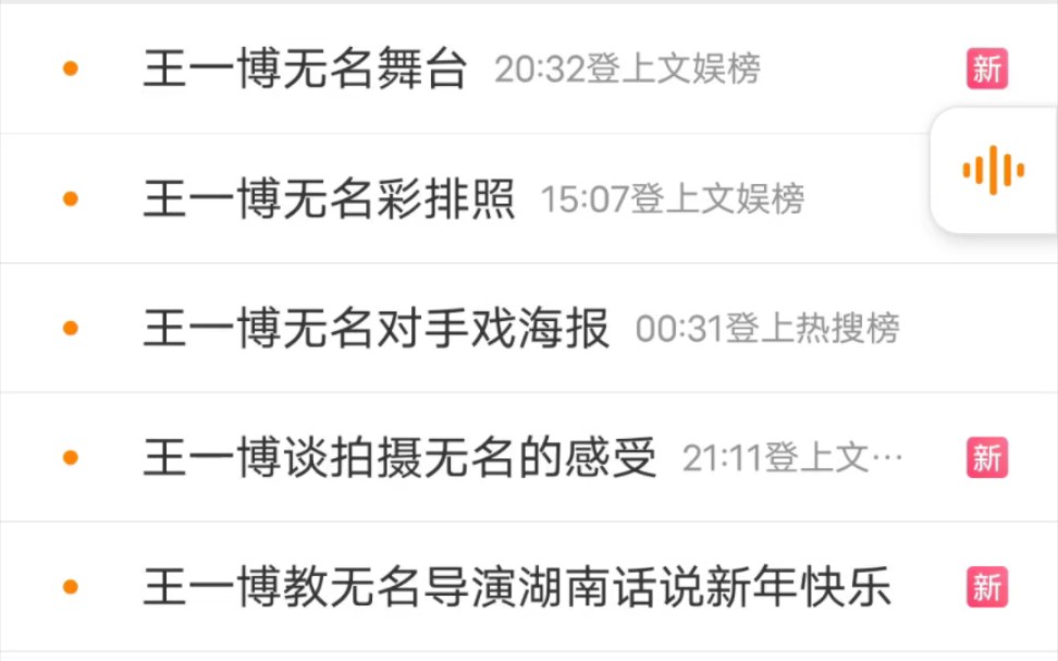 王一博再一次上微博热搜!不愧为顶流!