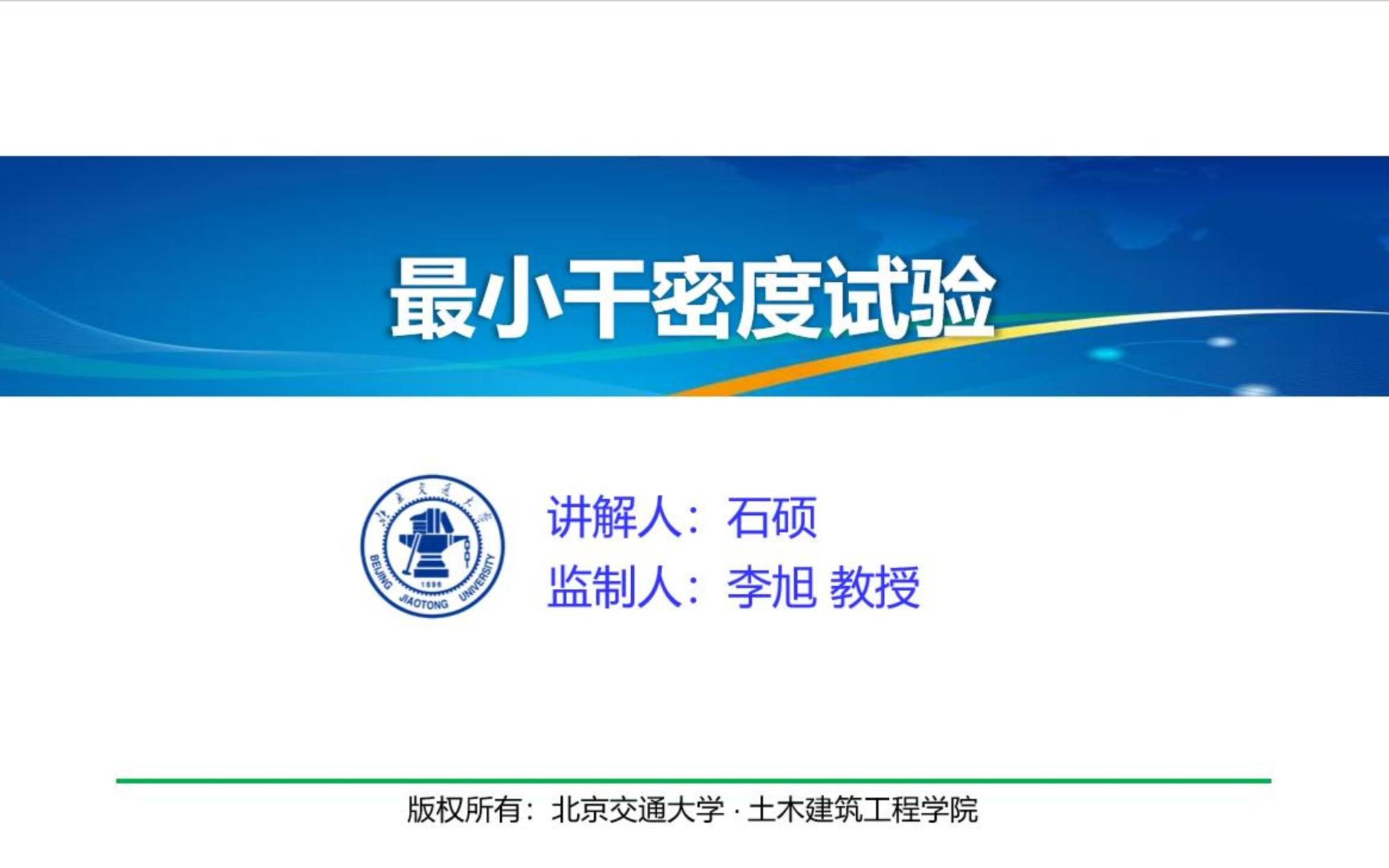 最小干密度试验教学视频