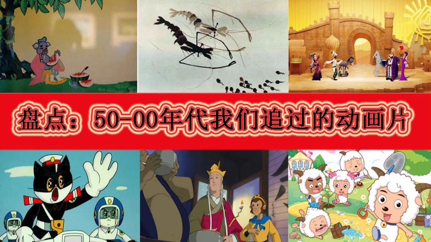 盘点50年代到2000年我们曾今追过的动画片