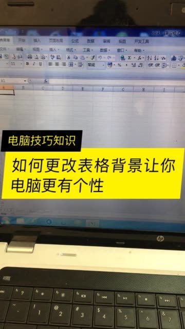 个性化电脑表格:打造炫彩背景的魔法指南