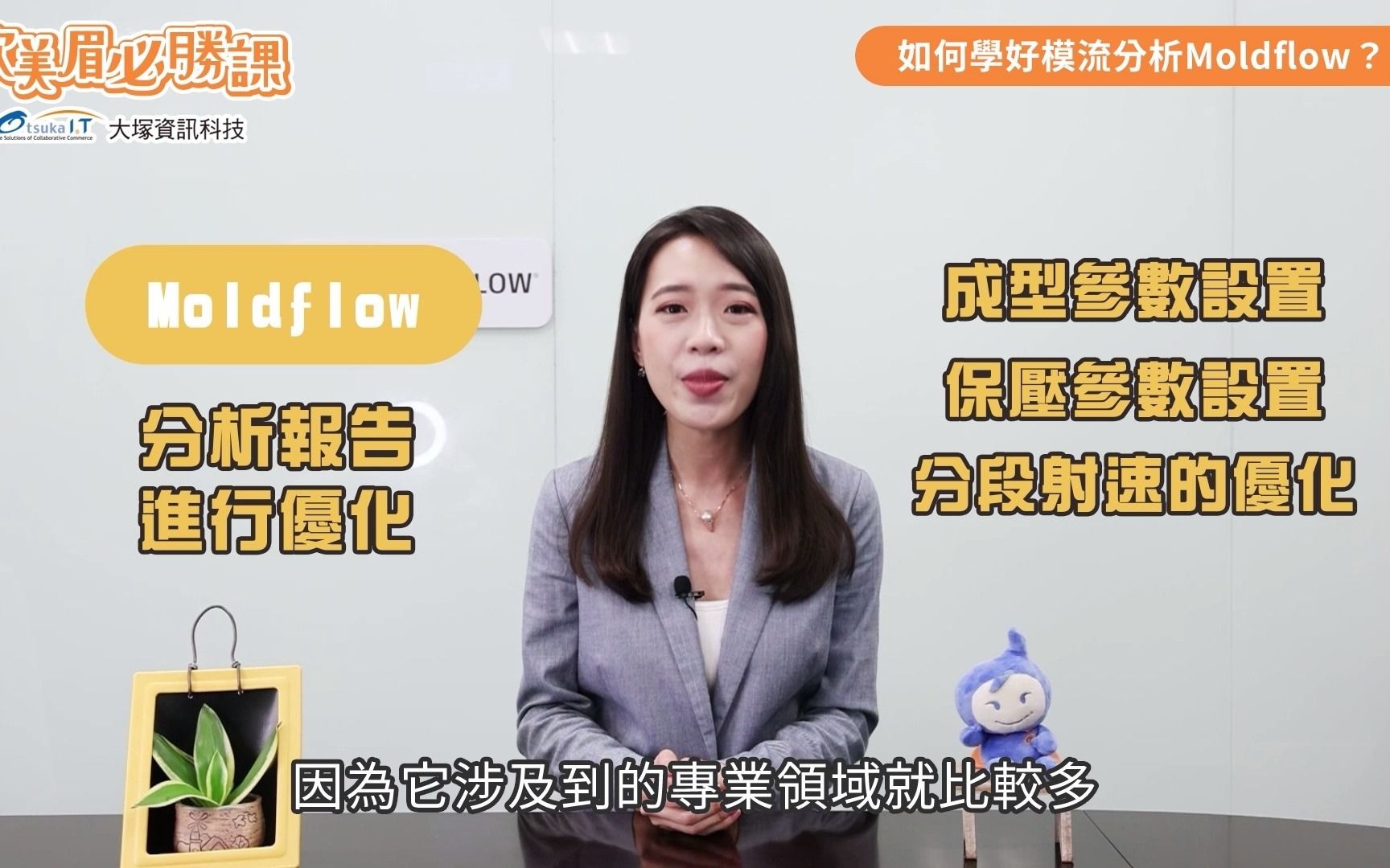 如何學好模流分析Moldflow?(上)