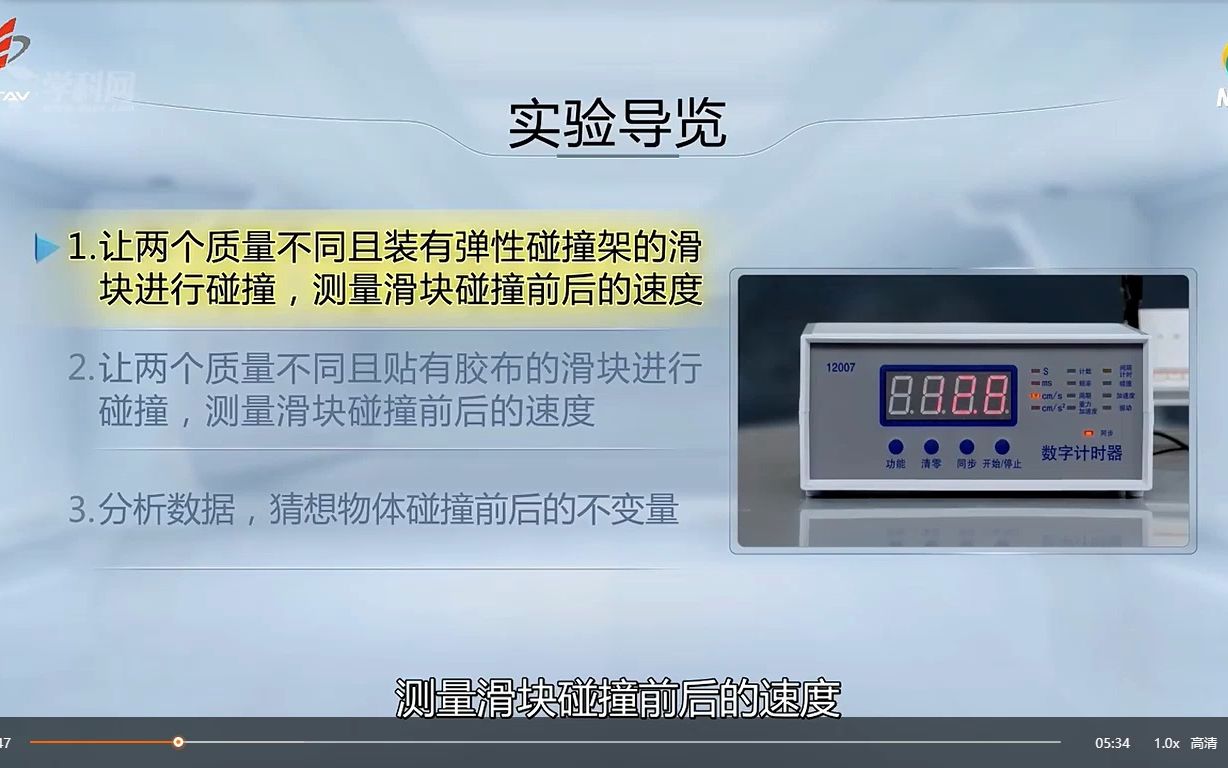 实验13:验证动量守恒定律