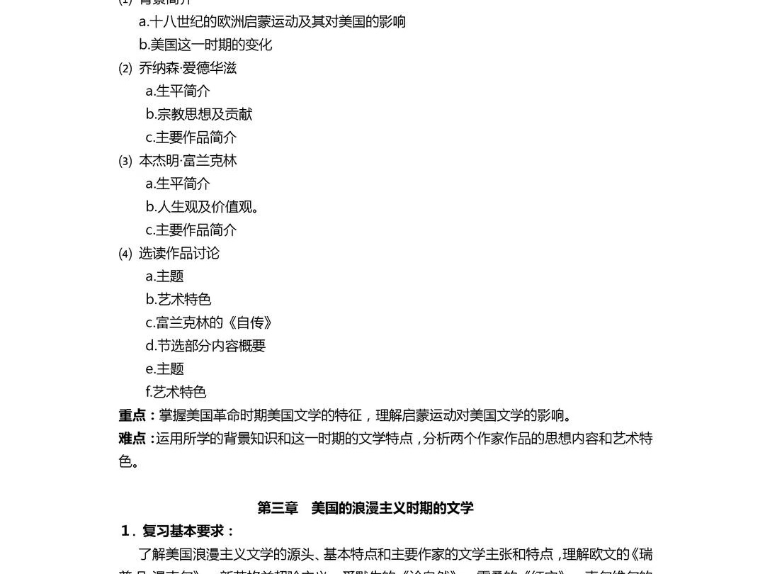 2025年 西南大学050211外国语言学及应用语言学848语言文学基础...