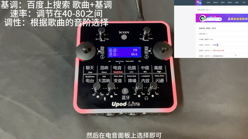 ICON 艾肯 Upod live升级版声卡使用教程-低调音频直播设备声卡专卖店