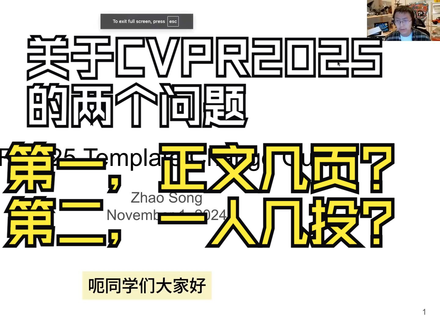 CVPR 2025投稿教程,本视频主要介绍两个问题?第一正文多少页,第...
