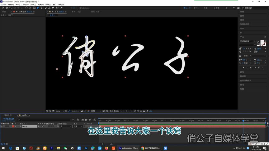 【AE教程】一分钟学会AE文字书写效果,让你的作品脱颖而出!