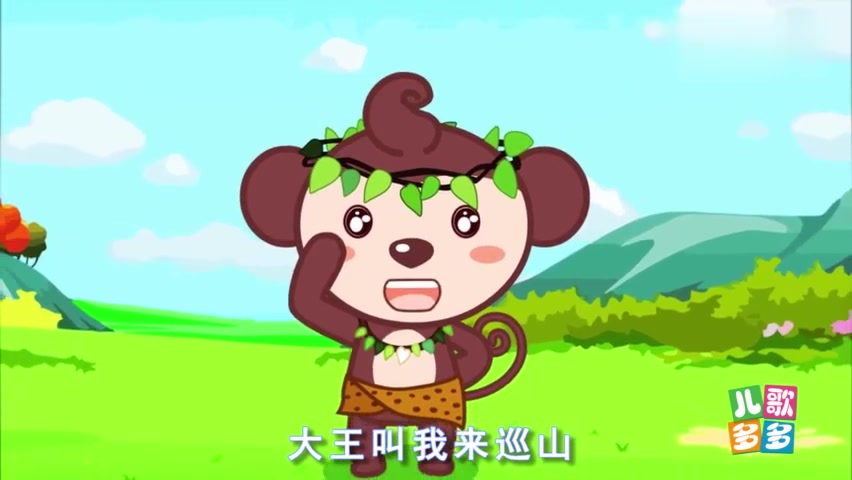 《儿歌多多经典儿歌》大王叫我来巡山,多多全新演绎人气可爱童谣