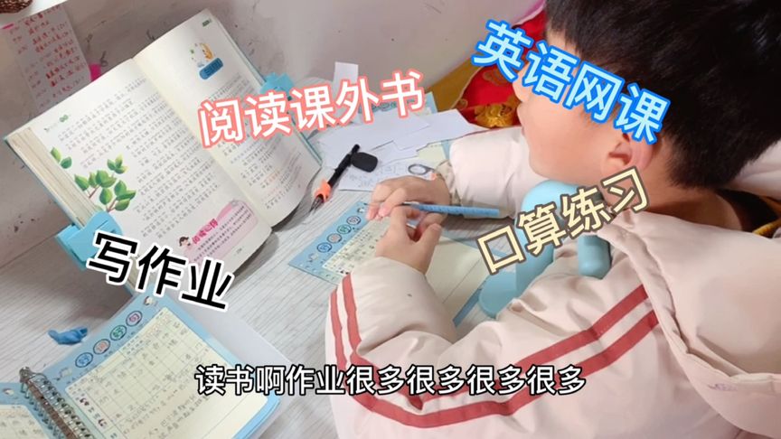 一年级学生家长该不该布置繁重的学习任务,童年只有书本为伴