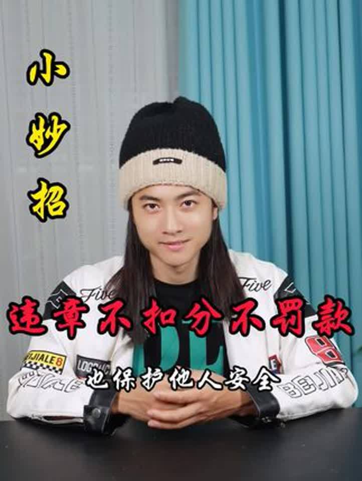 汽车违章再也不用扣分,罚款了,你学会了嘛?#交通违法 #交通规则要...