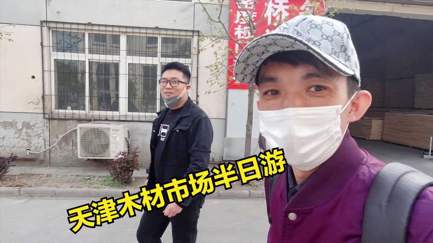 木材市场转了一圈 看看价格