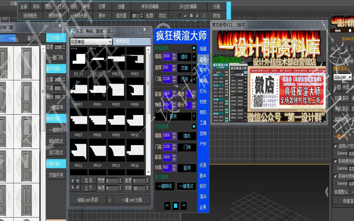 3dsmax插件脚本渲模大师,食住玩3dmax模渲大师免费,食住玩3dmax模...