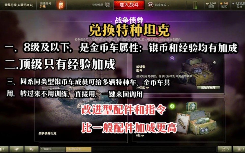 坦克世界战争债券的用途与获取说明