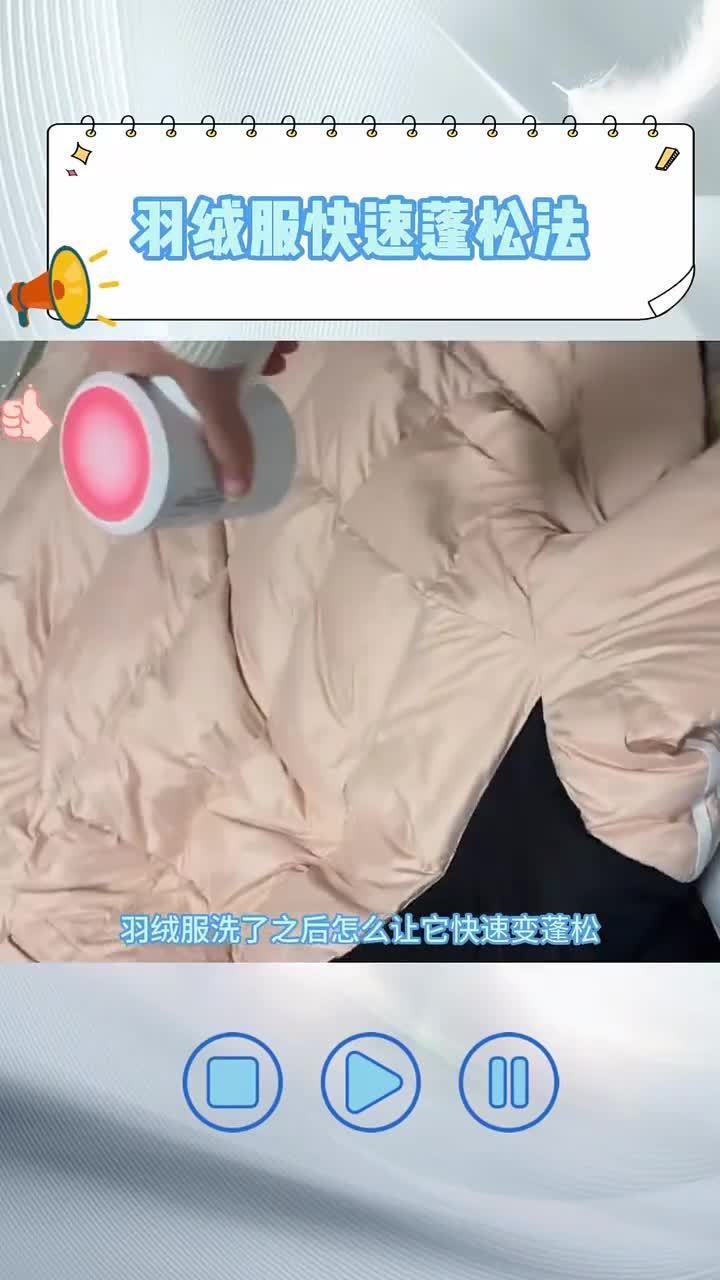 羽绒服洗后如何变蓬松?这些方法告诉你!