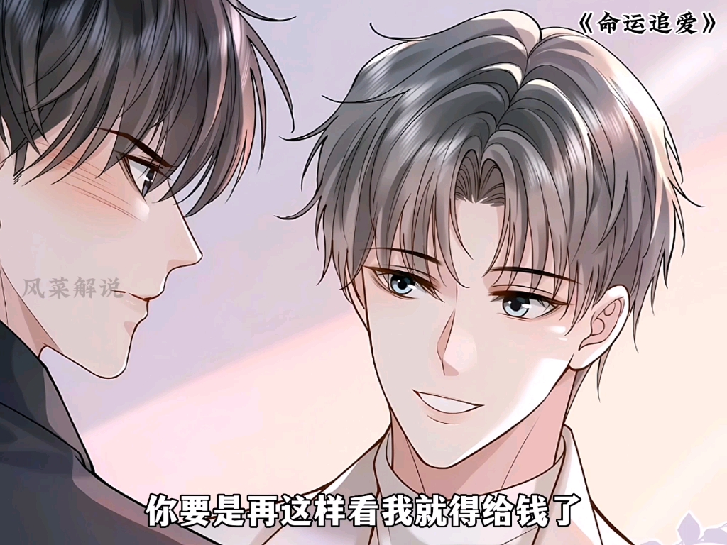 【双男主漫画】9 只因男人看他一眼就要九千万双男主漫画解说剪辑...