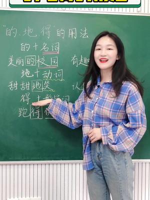 一年级必考,的地得使用小口诀,家长替孩子点赞保存吧