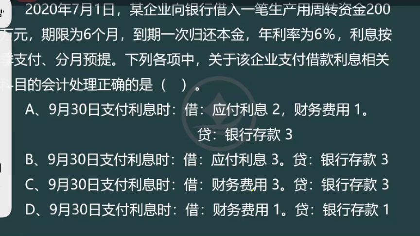 初级会计师考试历年真题讲解