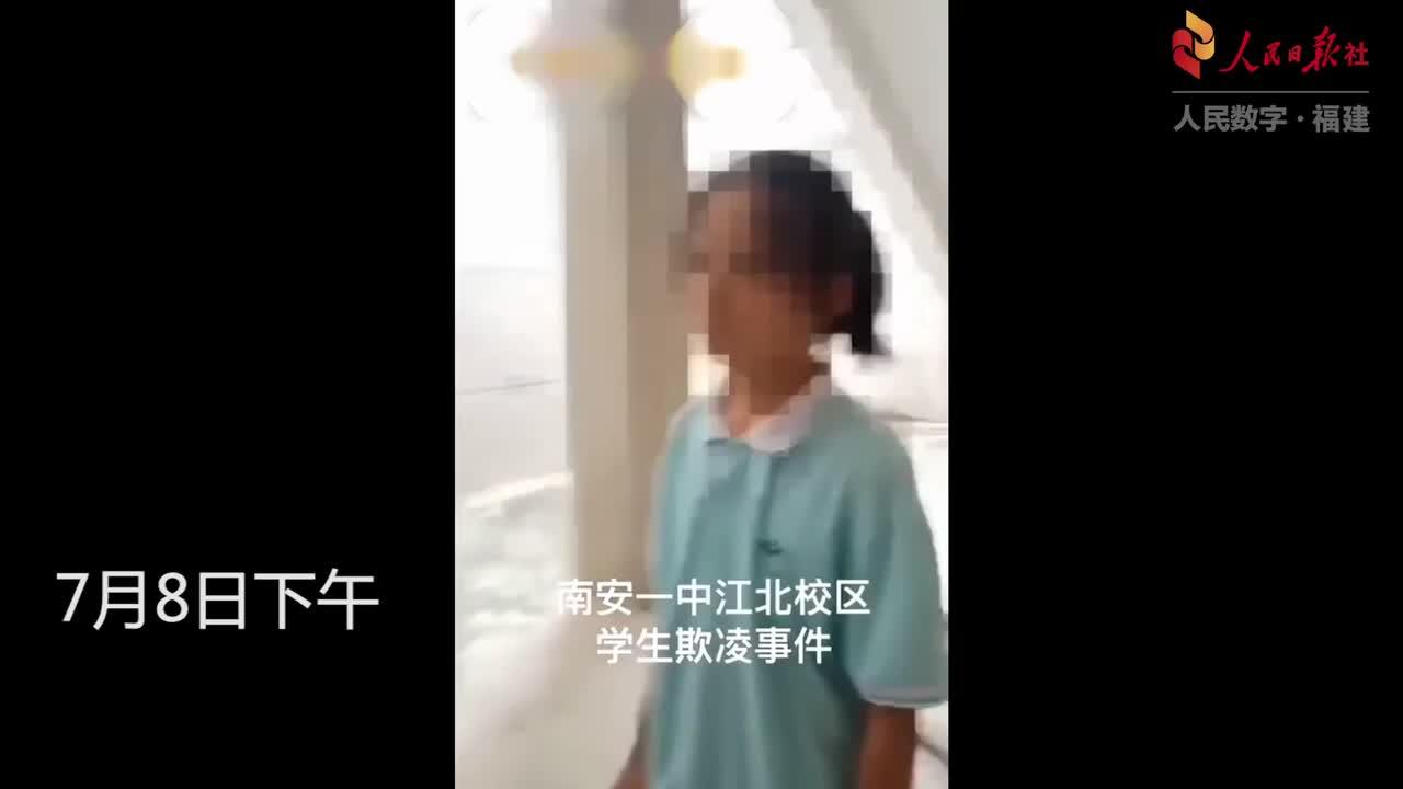 再现校园暴力,福建南安一中江北校区发生一起学生欺凌事件!