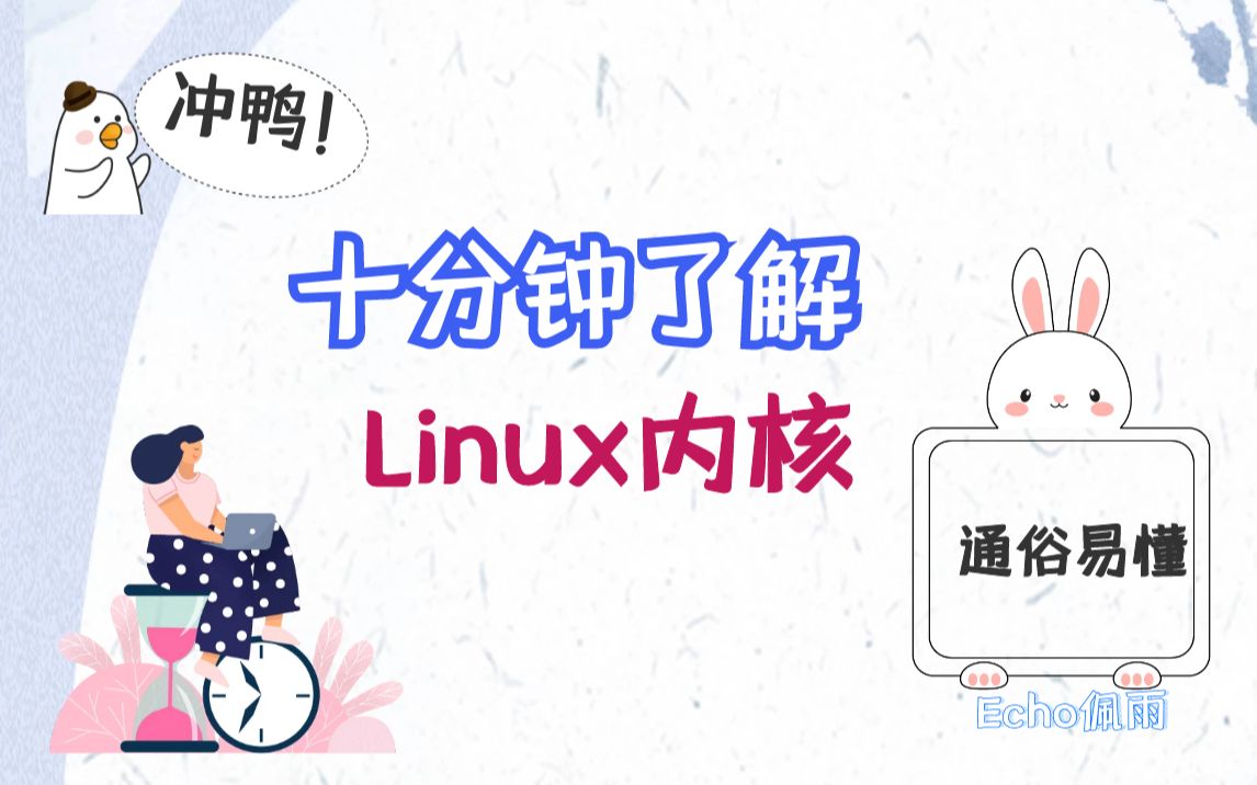 【小神仙讲 内核】| 程序员必看 | 【Linux内核到底是个啥?】