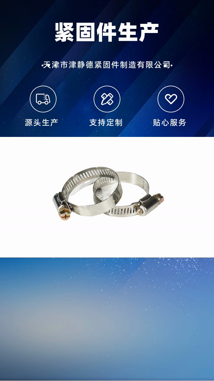 使用我们的喉箍,让您的设备更加安全可靠! #卡箍 #不锈钢卡箍 #美式...