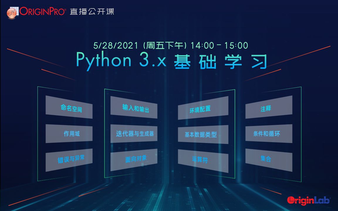 Python 3.x 基础学习 —— 2021 年 5 月 28 日 直播公开课