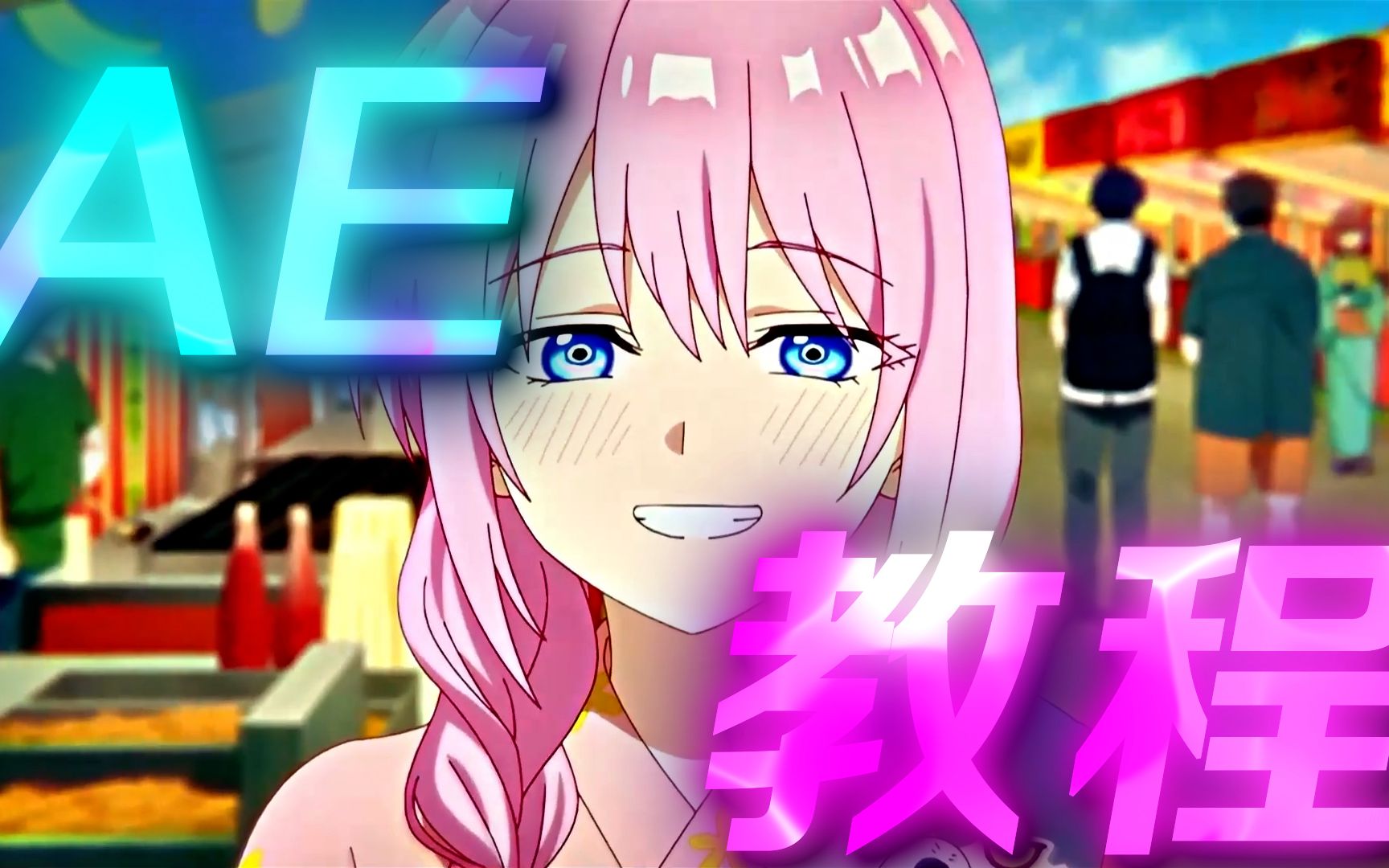 AE教学动漫剪辑教学垂直震动文字效果翻页效果