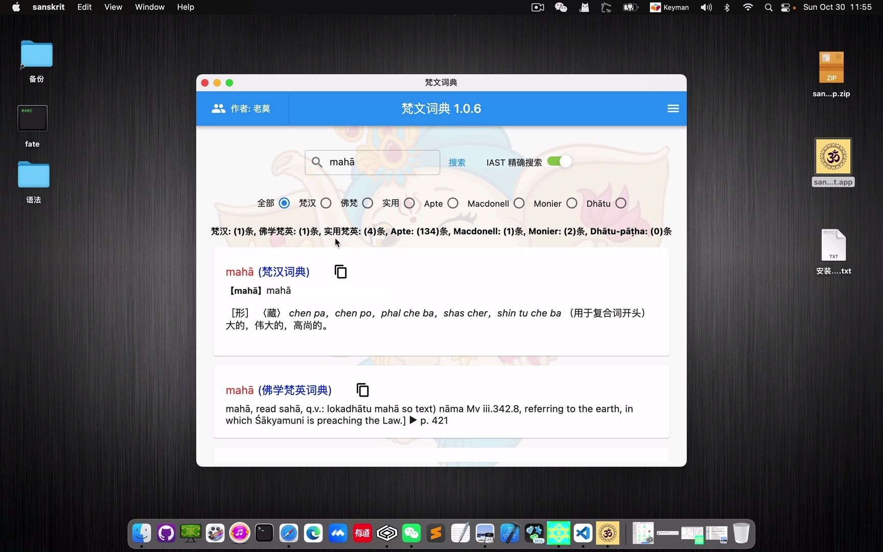 我编写的“梵文词典”应用的安装和使用