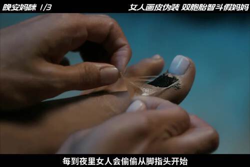 美版画皮,妈妈一到晚上就开始换皮
