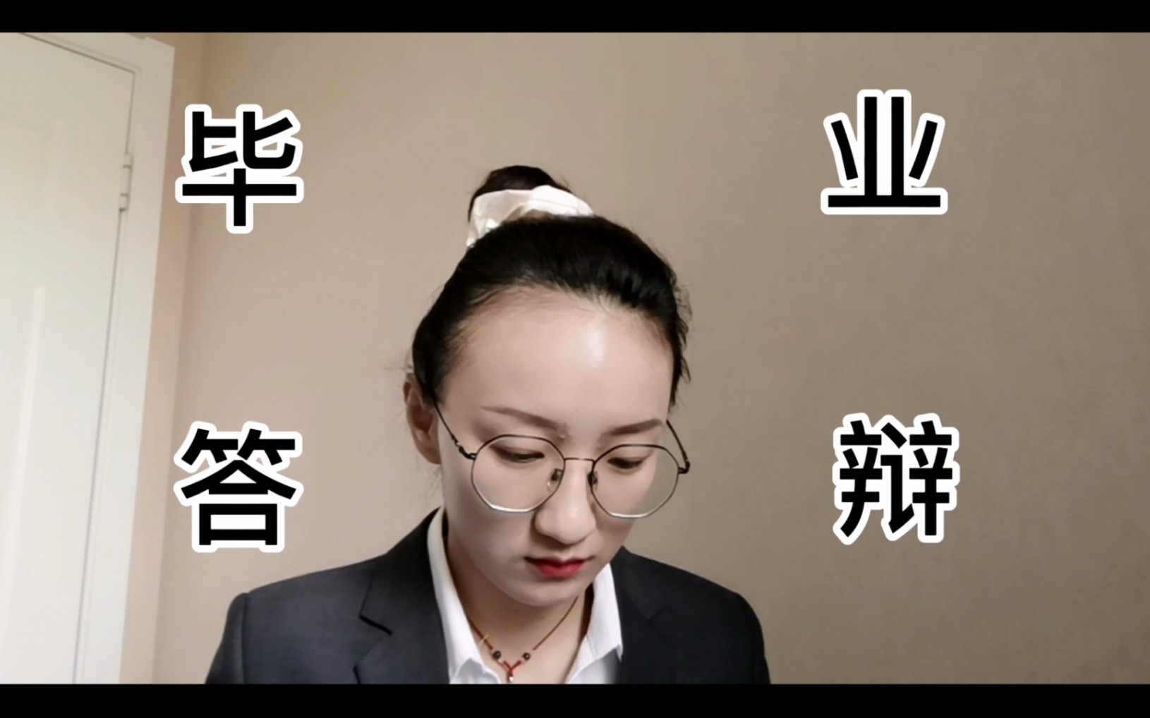 本科生线上论文答辩记录,学术垃圾,公开处刑现场!