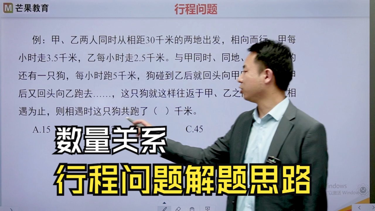 行测-数量关系-行程问题解题思路