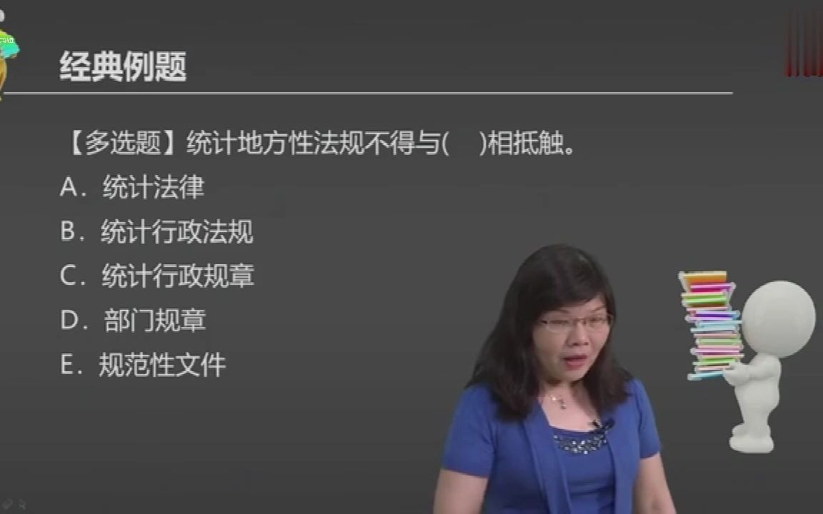 第二章 第三节 统计地方性法规(2021中级统计师)