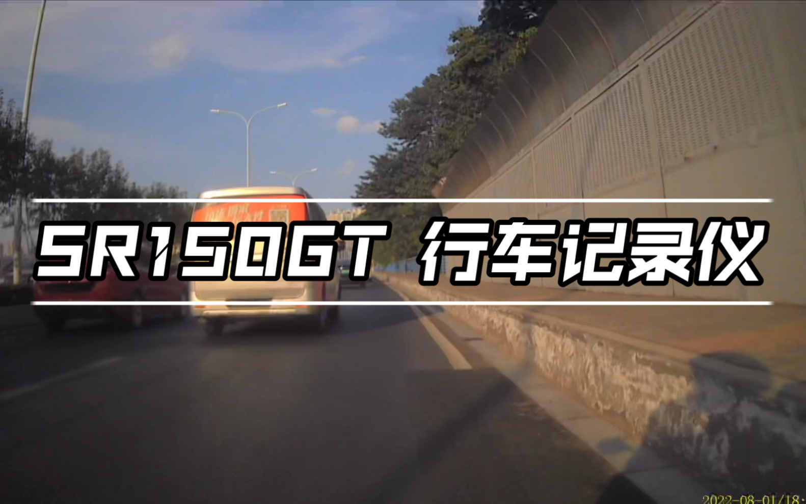 无极SR150GT原厂行车记录仪效果实测
