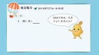 第19周 一年级 第2节 数学 两位数减一位数、整十数例2.mp4