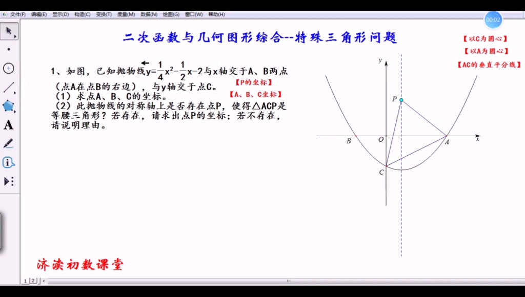 二次函数与几何图形综合—特殊三角形问题