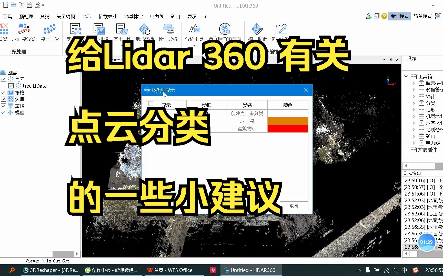 5—点云分类城市DEM提取以及一些点云分类的小建议—LiDAR360...