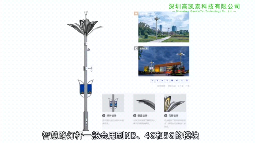智慧路灯杆模块选型推荐