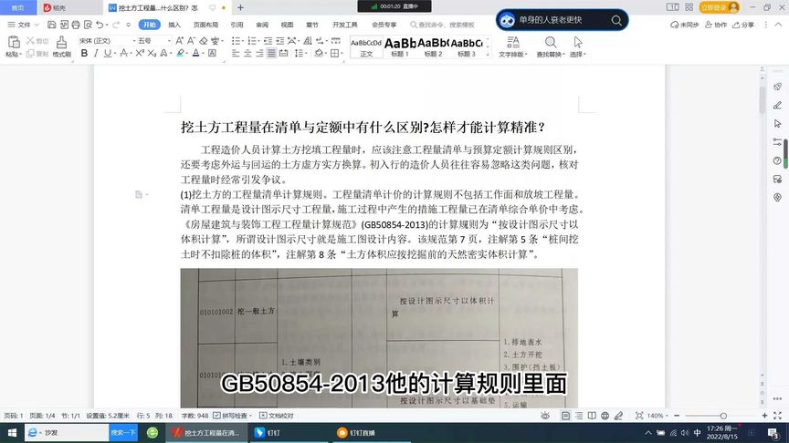 挖土方,清单规则和定额规则的区别