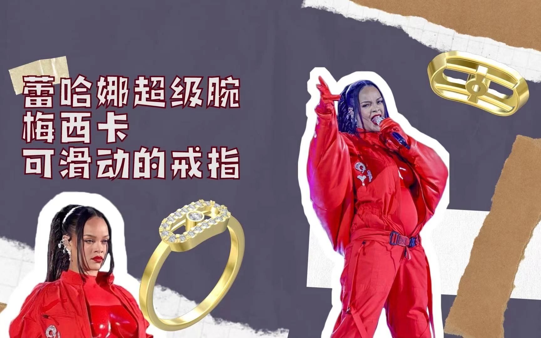 珠宝3D建模—知识分享—蕾哈娜超级腕梅西卡可滑动的钻石戒