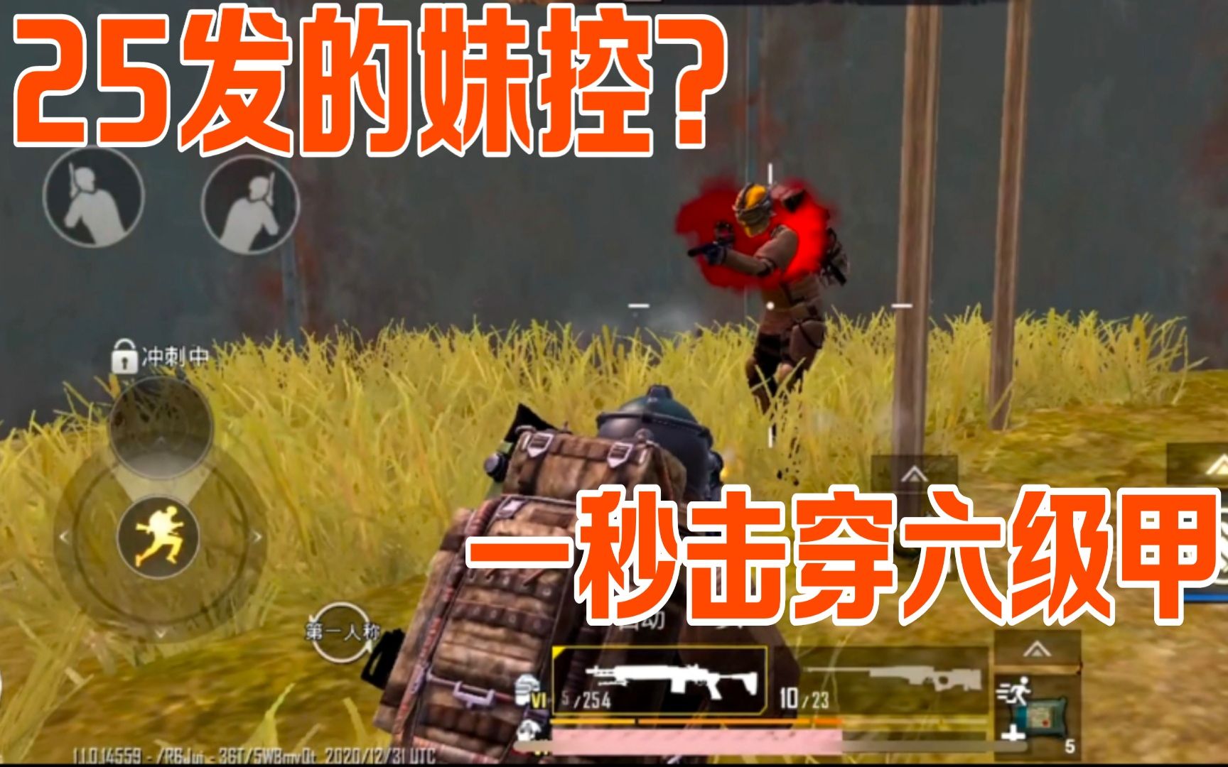 武子弈:地铁逃生1v4,妹控瞬间击穿6级甲,25发就是好使!